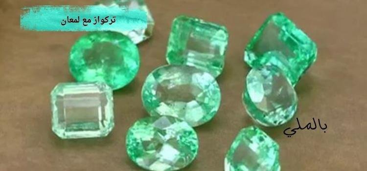 لون تركواز | بالملي